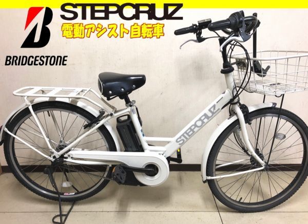 J653 電動アシスト自転車 ブリヂストン Bridgestone STEP CRUZ ステップクルーズ 26インチ 内3速 白/ホワイト ...