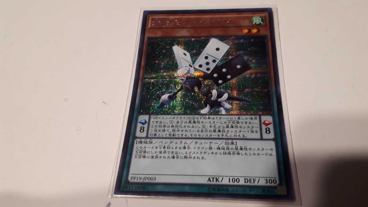 遊戯王 SRドミノバタフライ PP19‐JP003 シークレットレア 定形郵便84円(遊戯王（コナミ）)｜売買されたオークション情報、yahooの商品情報をアーカイブ公開 - オークファン ...