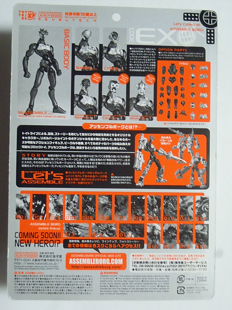 アッセンブルボーグASSEMBLE BORG:CODE.EX~LAST RUN BASIC BODY海洋堂フィギュア /素体+顔&ブレスト6種 ...