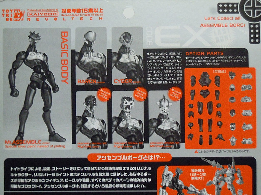 アッセンブルボーグASSEMBLE BORG:CODE.EX~LAST RUN BASIC BODY海洋堂フィギュア /素体+顔&ブレスト6種 ...