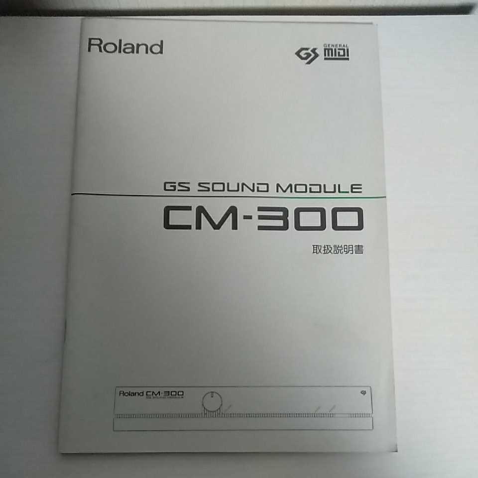 Roland ローランド CM-300 取扱説明書 取扱説明書のみの出品になります(音源モジュール)｜売買されたオークション情報、yahooの ...