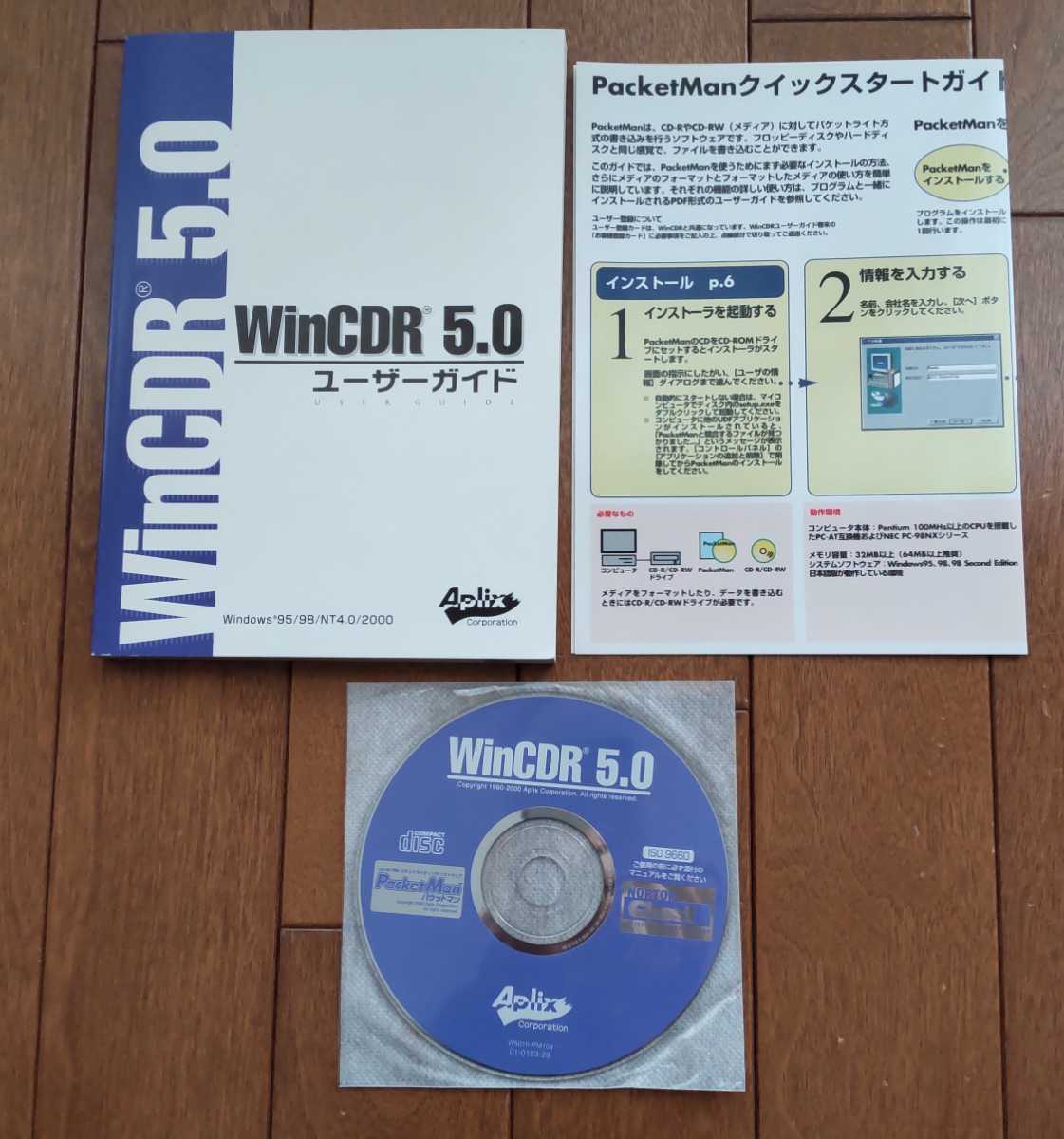 WinCDR 5.0 Aprix ウィンCDR PacketMan パケットマン付き Windows98 95 NT Windows2000 ...