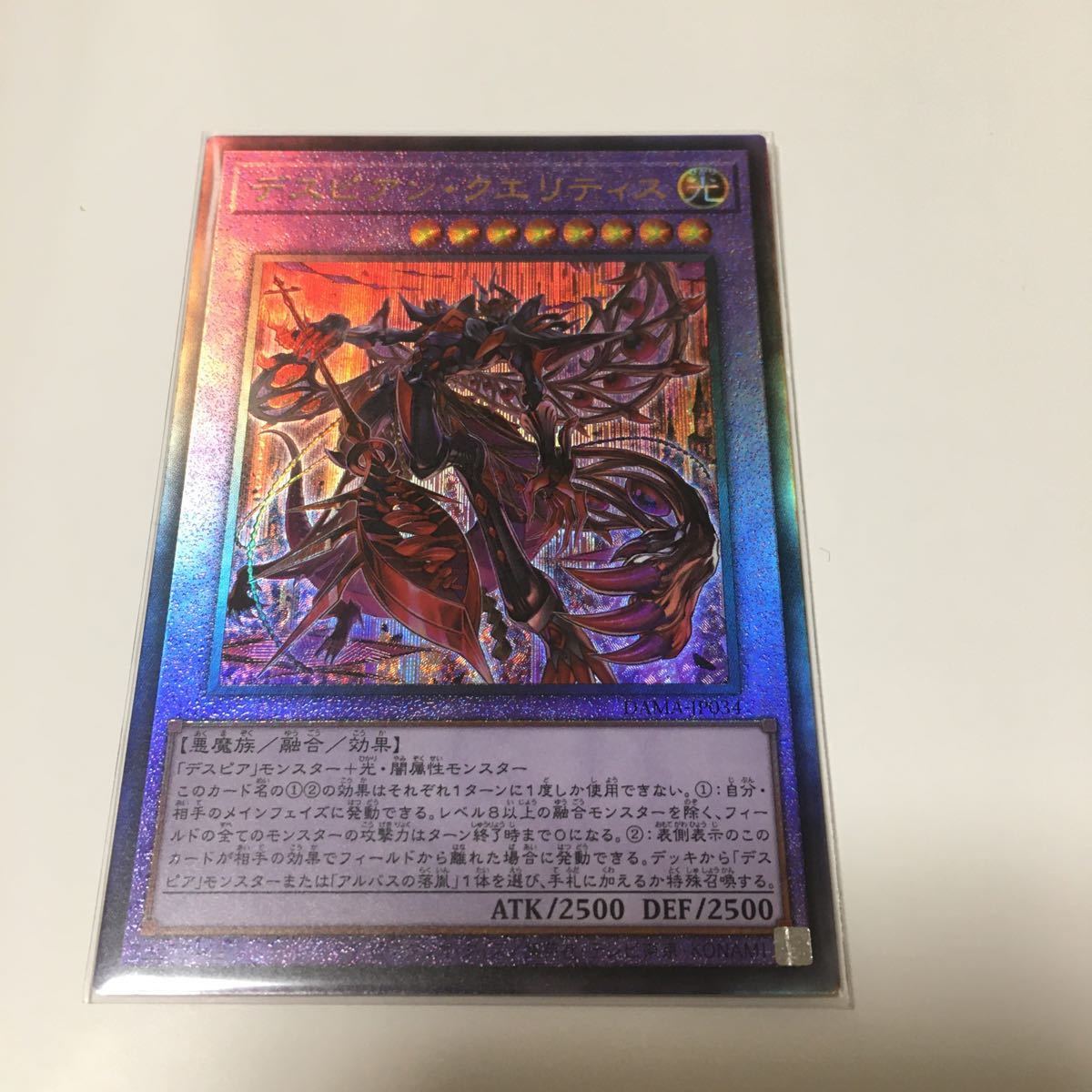 デスピアン クエリティス アルティメットレア レリーフ DAMA-JP034 ドーン オブ マジェスティ DAWN OF MAJESTY 遊戯王(デュエルモンスターズシリーズ)｜売買された ...