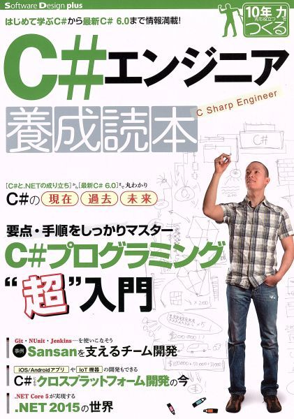C＃エンジニア養成読本 Software Design plusシリーズ 10年先も役立つ力をつくる(C/C＋＋)｜売買されたオークション情報、yahooの商品情報をアーカイブ公開 ...