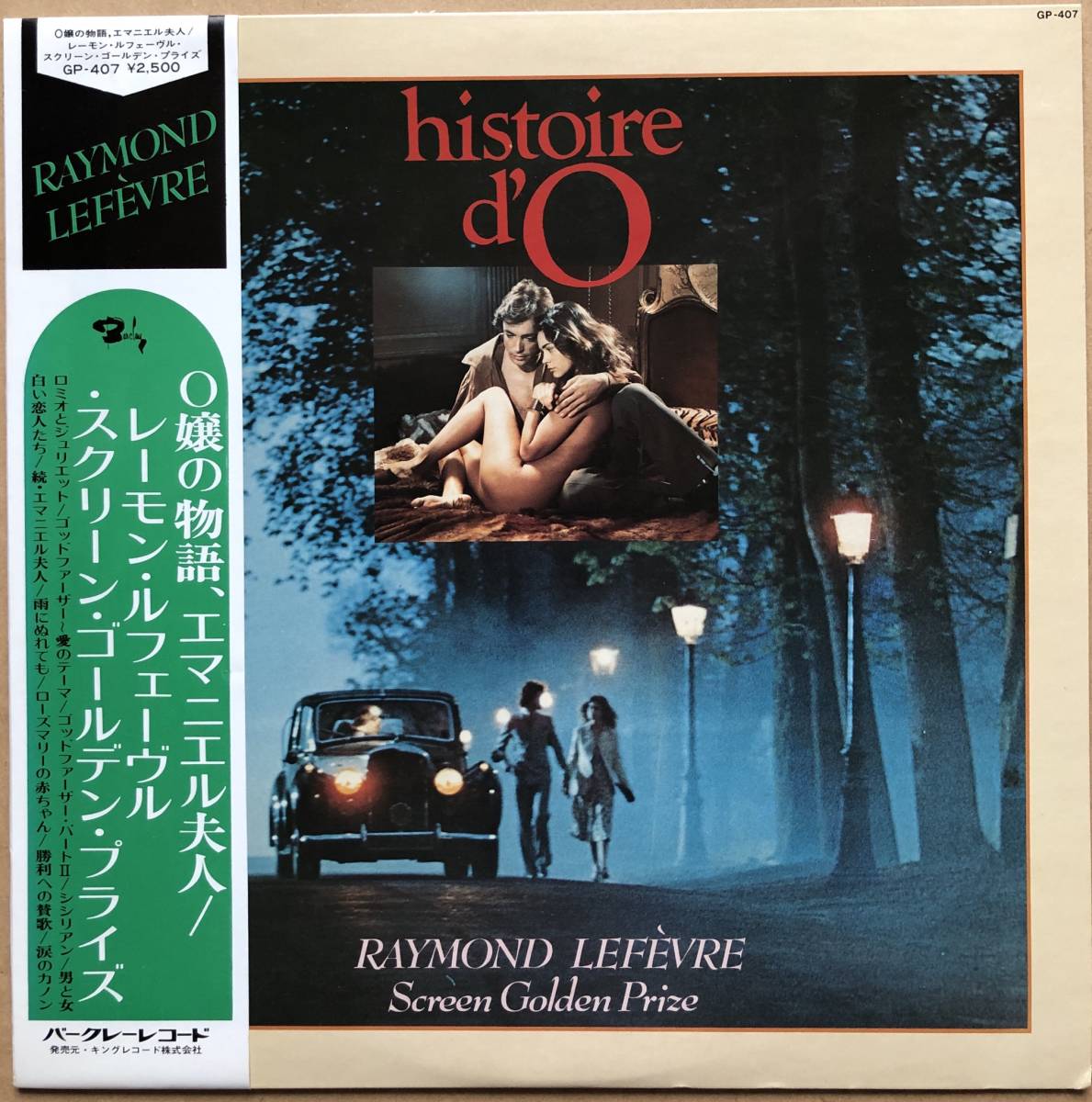 LP エマニエル夫人 EMMANUELLE / RAYMOND LEFEVRE 帯付き GP-407 Al Pacino ゴッドファーザー サントラ(その他)｜売買されたオークション情報 ...