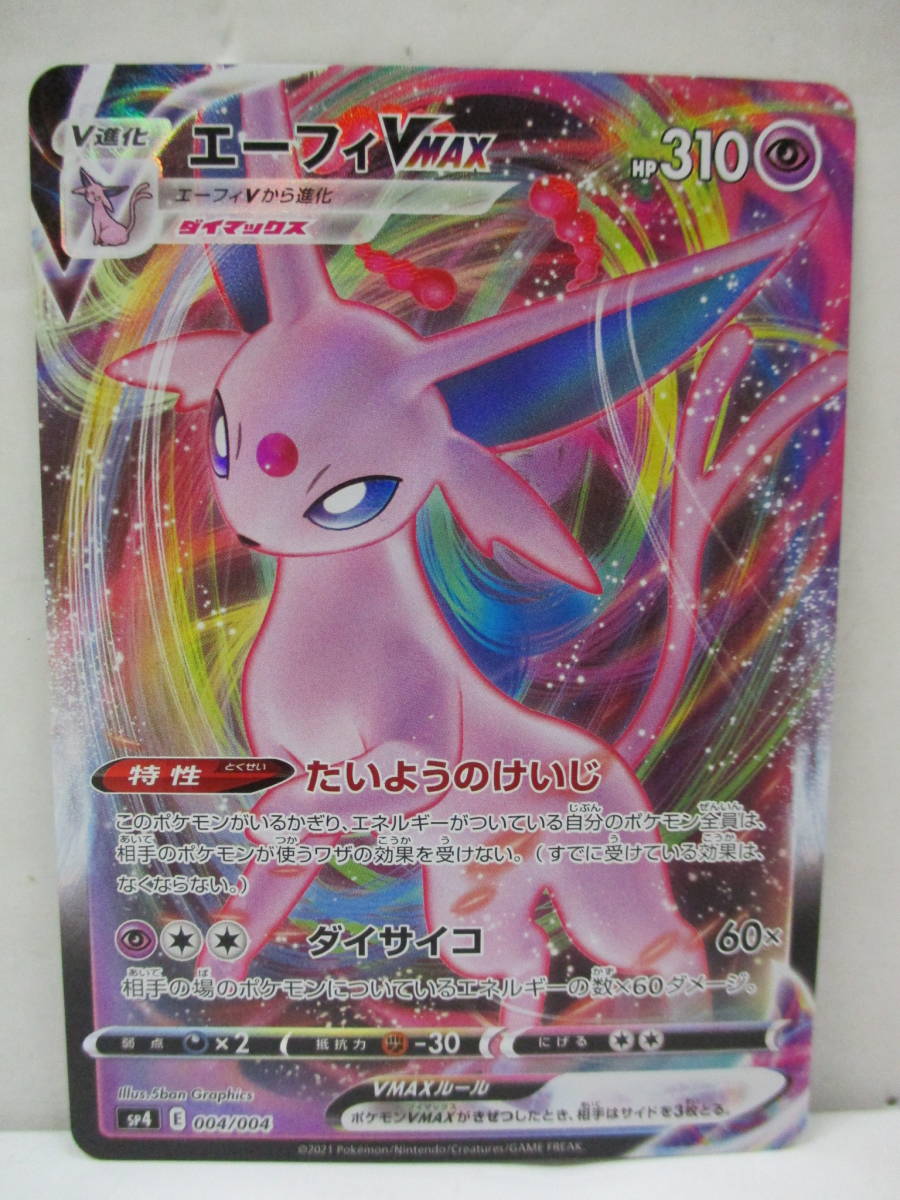 7-054 ポケカ エーフィVMAX 004/004 SP4 イーブイヒーローズ ポケモンカードゲーム(その他)｜売買されたオークション情報、yahooの商品情報をアーカイブ公開 ...