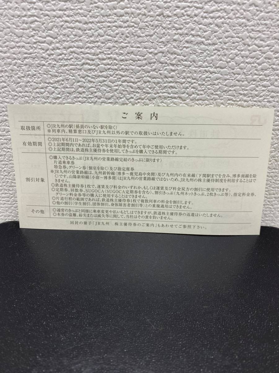 6772/6833 JR九州グループ株主優待券 500円×5枚JR九州旅客鉄道株主優待割引券1枚 1セット 2022年5月31日 お盆や年末年始も利用可(優待券、割引券)｜売買された ...