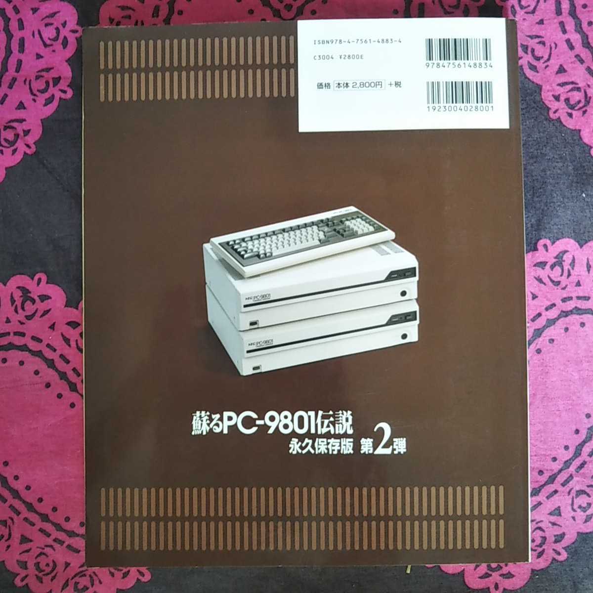 月刊アスキー別冊 蘇るPC-9801伝説 永久保存版 第2弾 CD-ROM 付(パソコンゲーム)｜売買されたオークション情報、yahooの商品情報をアーカイブ公開 - オークファン ...