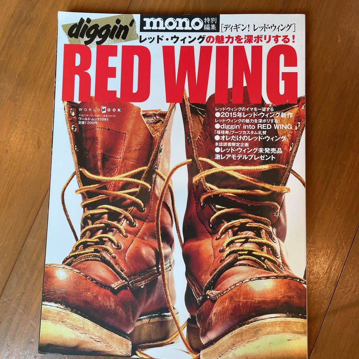 雑誌 MONO特別編集 ディギン レッド ウィング diggin' RED WING(モノ・トレンド情報)｜売買されたオークション情報、yahooの商品情報をアーカイブ公開 - オークファン ...