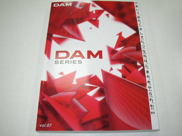 DAM SERIES ベスト目次本 vol.7 2019年11月発売の最終保存版(カラオケ機器)｜売買されたオークション情報、yahooの商品 ...