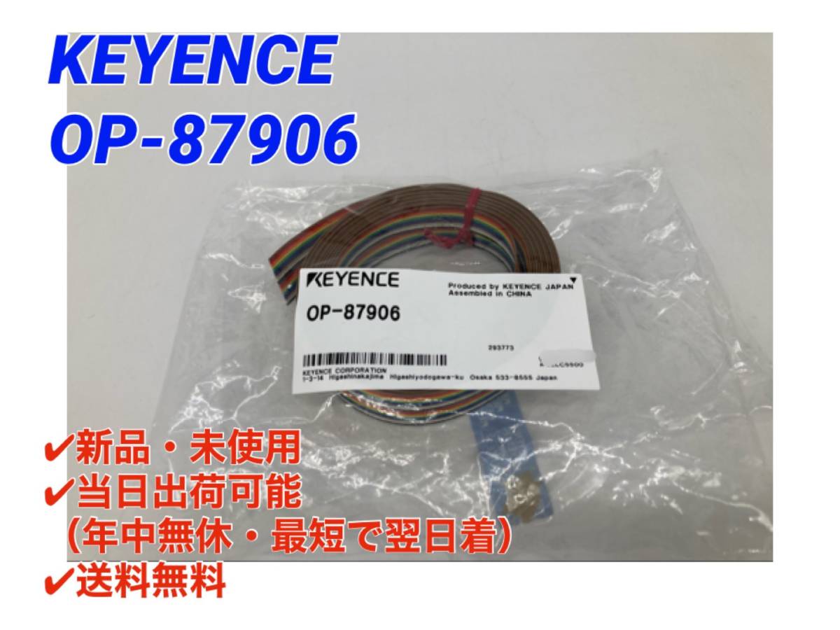 即日発送可 キーエンス KEYENCE OP-87906 I/Oケーブル 3m IX IV IV2 シリーズ等に対応(その他)｜売買された ...