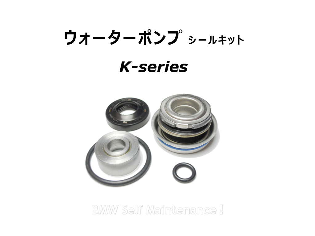 ウォーターポンプ シールキット BMW K75 K75C K100RS K100LT K1 K1100RS K1100LT K1200LT ...