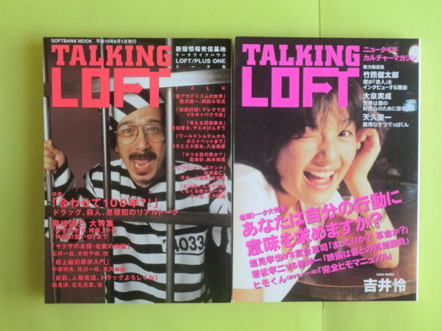 TALKING LOFT：Vol.1 Vol.2 2冊 平成10年8月 11月号(一般)｜売買されたオークション情報、yahooの商品情報をアーカイブ公開 - オークファン（aucfan.com）