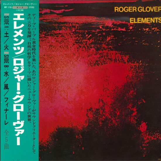 LP ロジャー グローヴァ― ROGER GLOVER ELEMENTS ex Deep Purple 日本盤帯付 1978年(一般)｜売買されたオークション情報、yahooの商品情報を ...