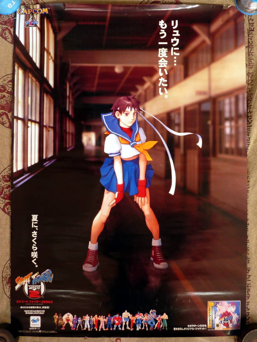 CAPCOM ストリートファイター ZERO2 ポスター B2サイズ 515mm ×728mm 傷があります カプコン(ポスター)｜売買されたオークション情報、yahooの商品情報をアーカイブ ...