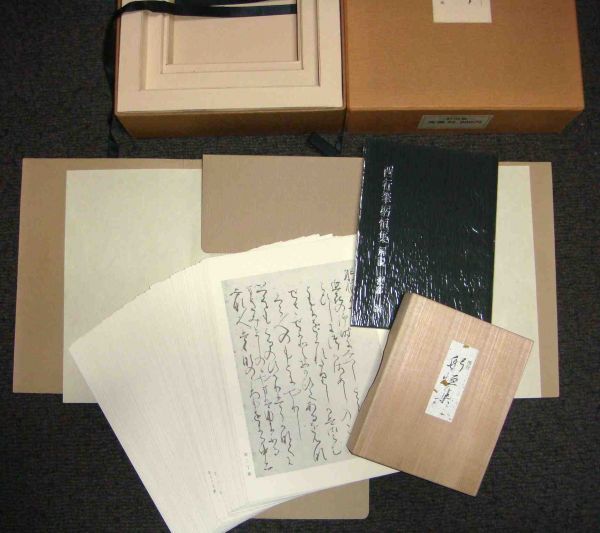 西行筆躬恒集 普及版 渡部清 解説 六興出版 昭和57年/w100(書道)｜売買されたオークション情報、yahooの商品情報をアーカイブ公開 - オークファン（aucfan.com）