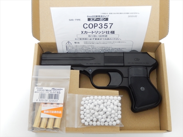 1円 マルシン COP 357 ロングバレル ブラックヘビーウェイト ガスガン 6mmBB Xカートリッジ仕様 Marushin マルシン工業 極(ガスガン)｜売買されたオークション情報 ...