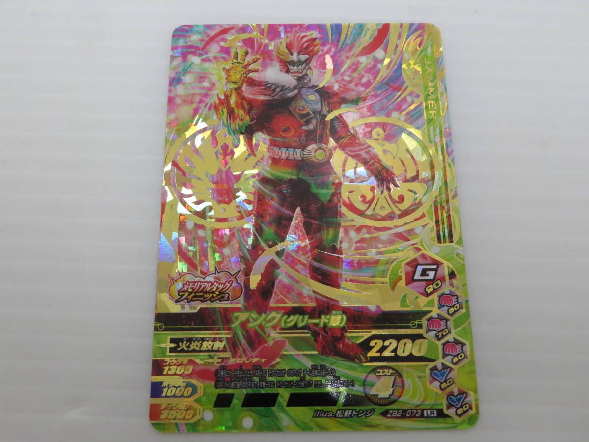 ca34 ガンバライジング ZB2‐073 アンク グリード態 LR レジェンドレア(レジェンドレア)｜売買されたオークション情報、yahooの商品情報をアーカイブ公開 - オークファン ...