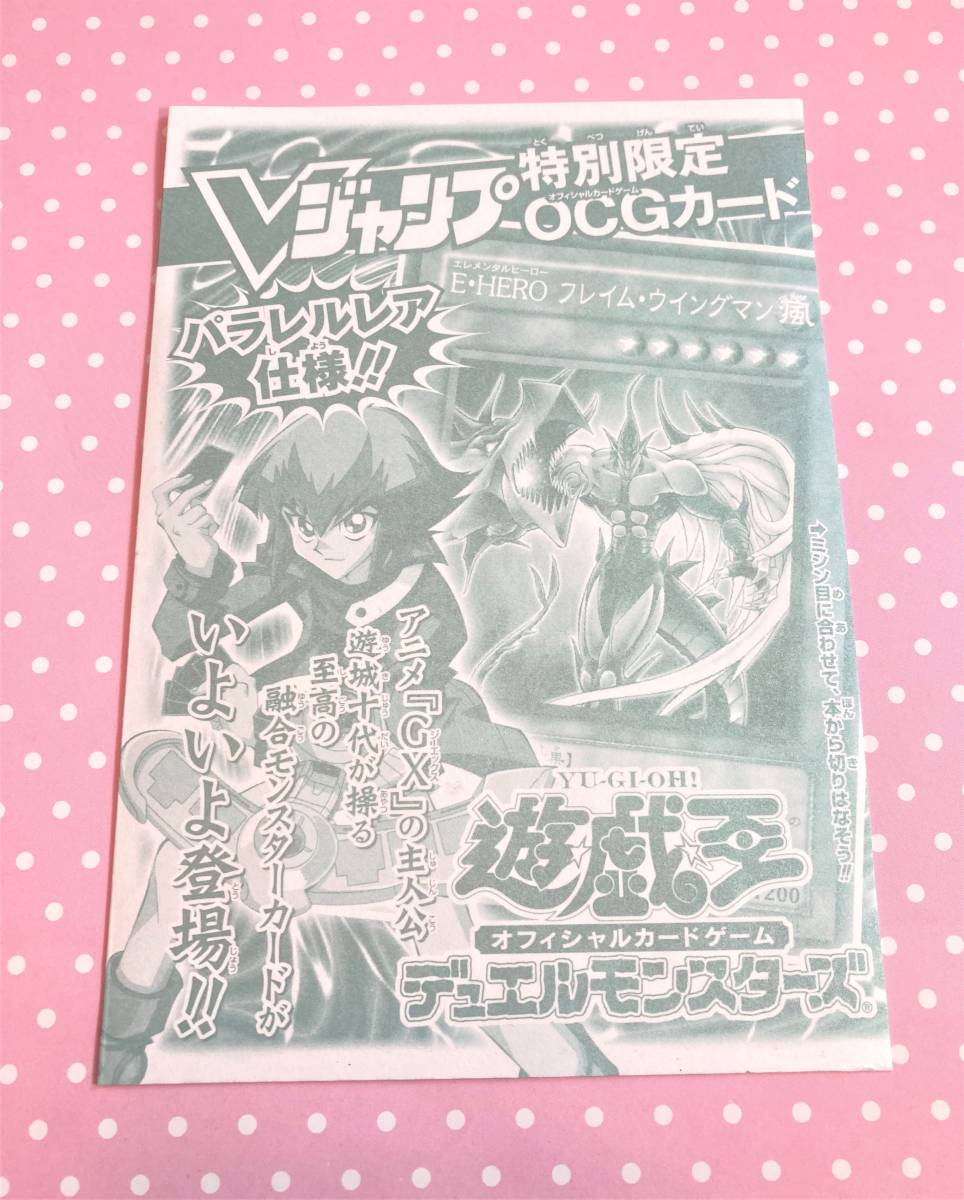 E HERO フレイム ウィングマン Vジャンプ 2005年 2月号 付属 VJC-JP008 遊戯王 カード 銀文字パラレル フレイム ウイングマン(限定品、非売品)｜売買されたオークション ...