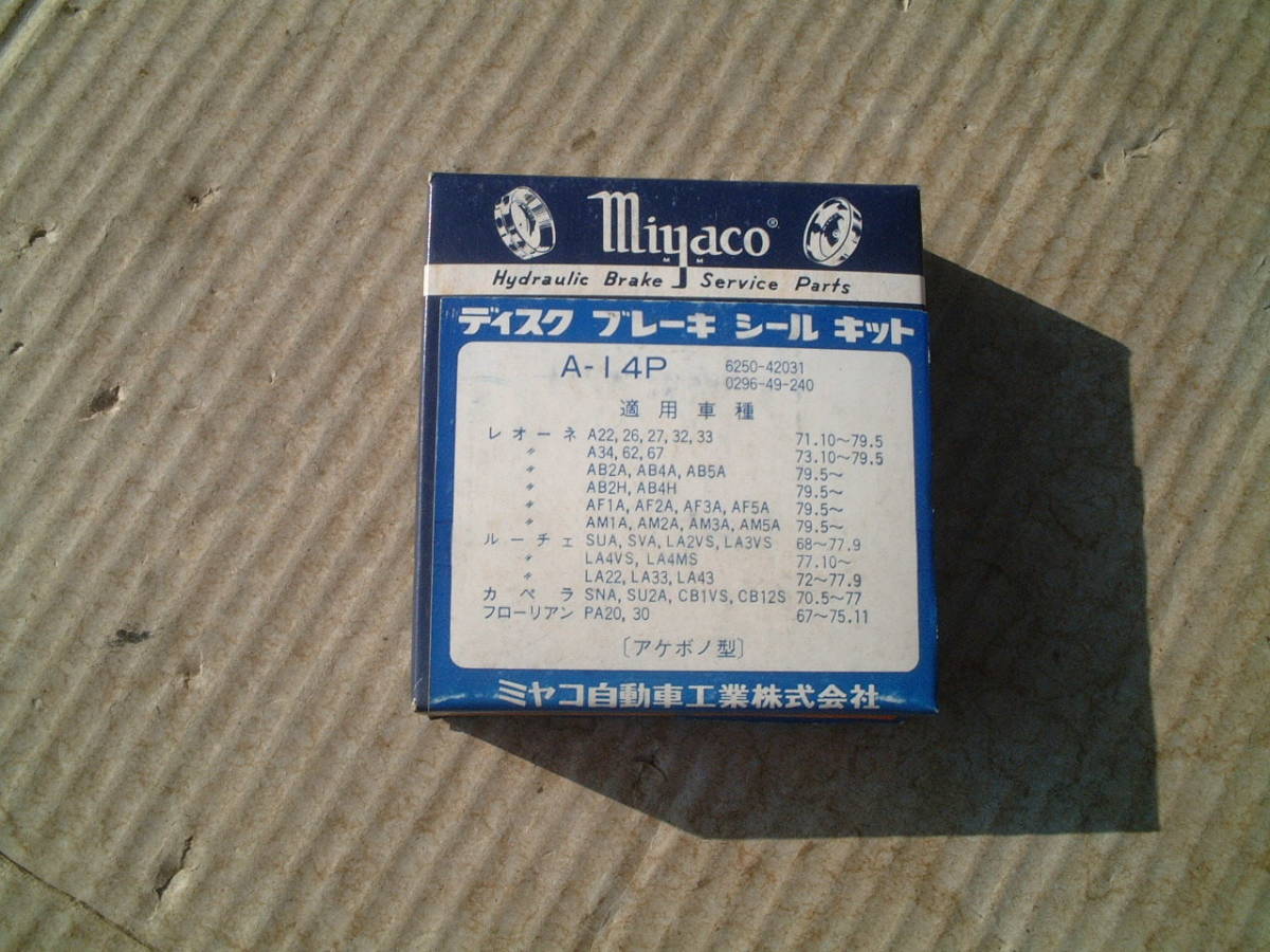 旧車 ルーチェSUA SVA LA2VS 3VS 4VS 4MS LA22 33 43 カペラSNA フローリアンPA20 30 ディスクブレーキシール アケボノ型(その他)｜売買された ...