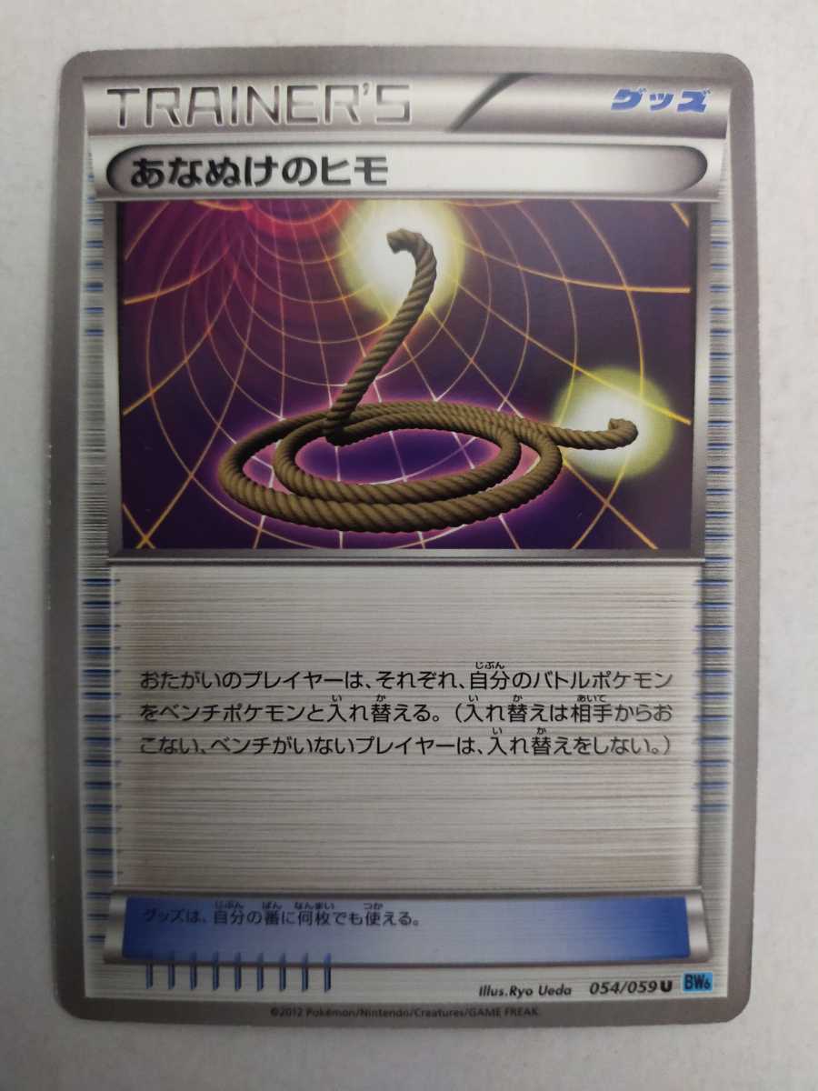 ポケモンカード あなぬけのヒモ BW6 054/059 U(その他)｜売買されたオークション情報、yahooの商品情報をアーカイブ公開 - オークファン（aucfan.com）