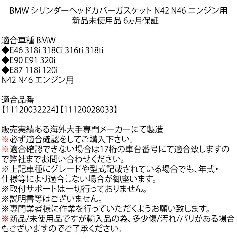 BMW E87 E46 E90 E91 シリンダーヘッド ガスケット タペットカバー パッキン 118i 120i 318i 320i 318Ci 316ti 11120032224 ...