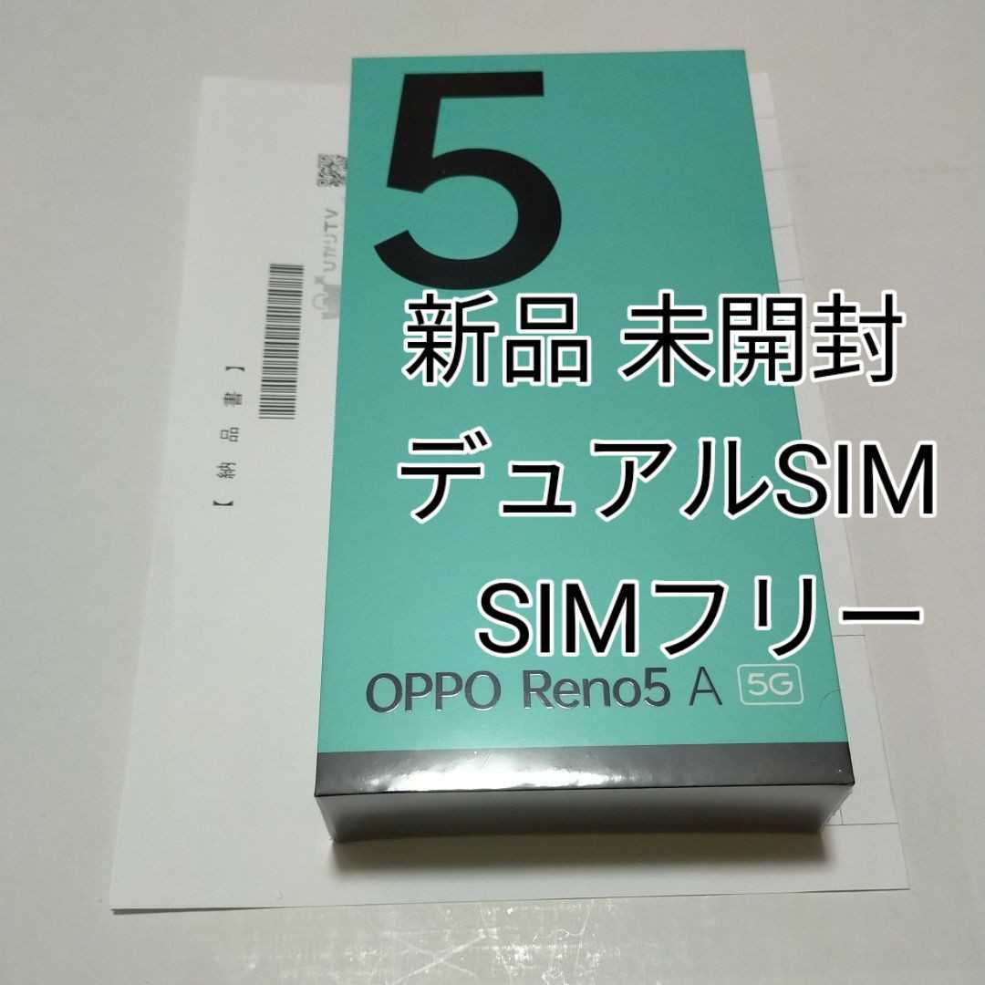 OPPO Reno 5 A 5G デュアル DSDV eSIM対応 SIMフリー(国内版SIMフリー)｜売買されたオークション情報、yahooの商品情報をアーカイブ公開 - オークファン ...