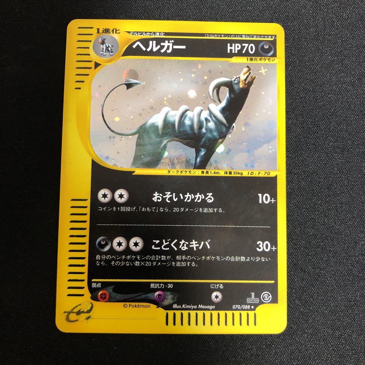 ポケモンカードe 第5弾 ヘルガー 品 070/088 キラ 1EDITION ポケカ ポケモン Houndoom Holo One owner 1円スタート(その他)｜売買されたオークション ...