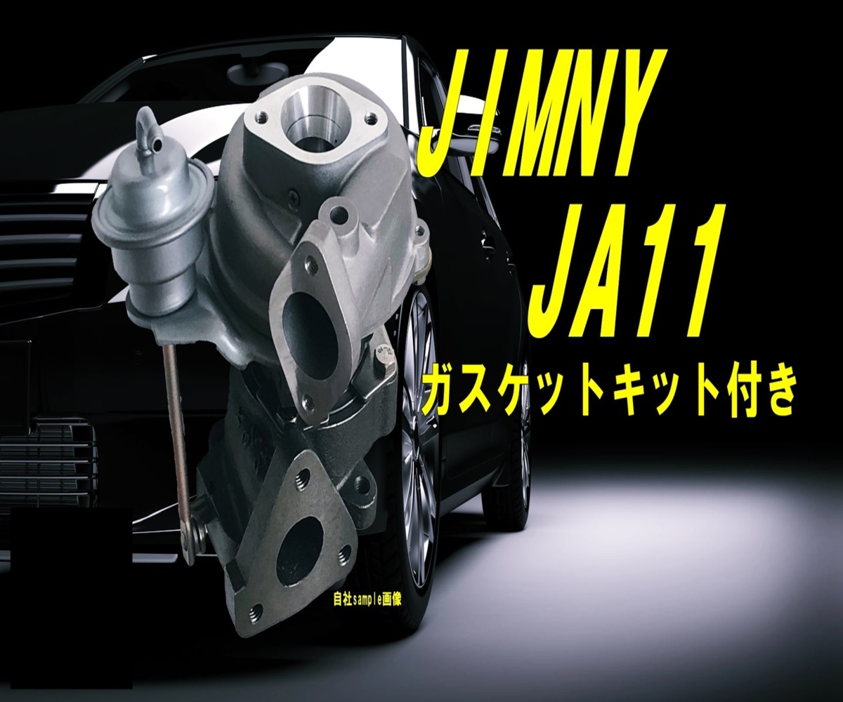 ジムニーJA11V JA11C リビルト ターボ タービン 補器付 VZ27 VZ9 13900-83C00 13900-80710 送料税込 ...