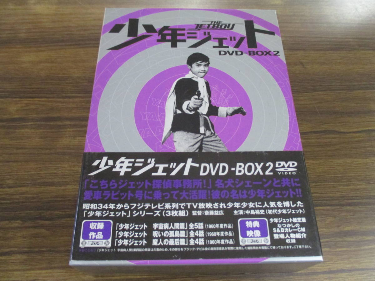 E19 DVDBOX 少年ジェットDVDBOX2(日本)｜売買されたオークション情報、yahooの商品情報をアーカイブ公開 - オークファン（aucfan.com）