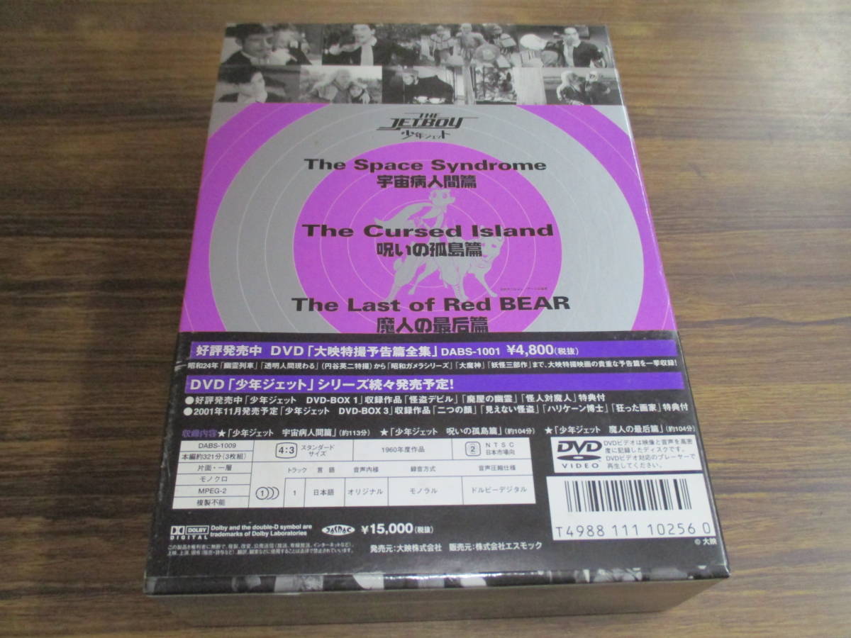 E19 DVDBOX 少年ジェットDVDBOX2(日本)｜売買されたオークション情報、yahooの商品情報をアーカイブ公開 - オークファン（aucfan.com）