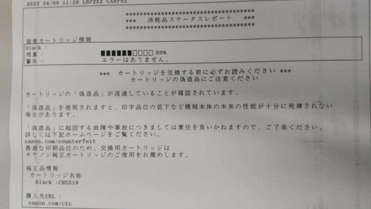 ジャンク Canon LBP252 A4モノクロレーザープリンター(A4)｜売買されたオークション情報、yahooの商品情報をアーカイブ公開 ...