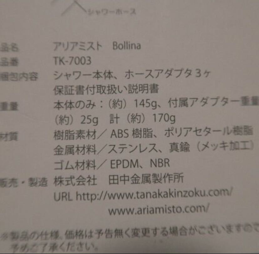 ボリーナ 節水シャワーヘッド TK-7003ボリーナ マイクロナノバブル 田中金属製作所(シャワーヘッド)｜売買されたオークション情報、yahooの商品情報をアーカイブ公開 - オークファン ...