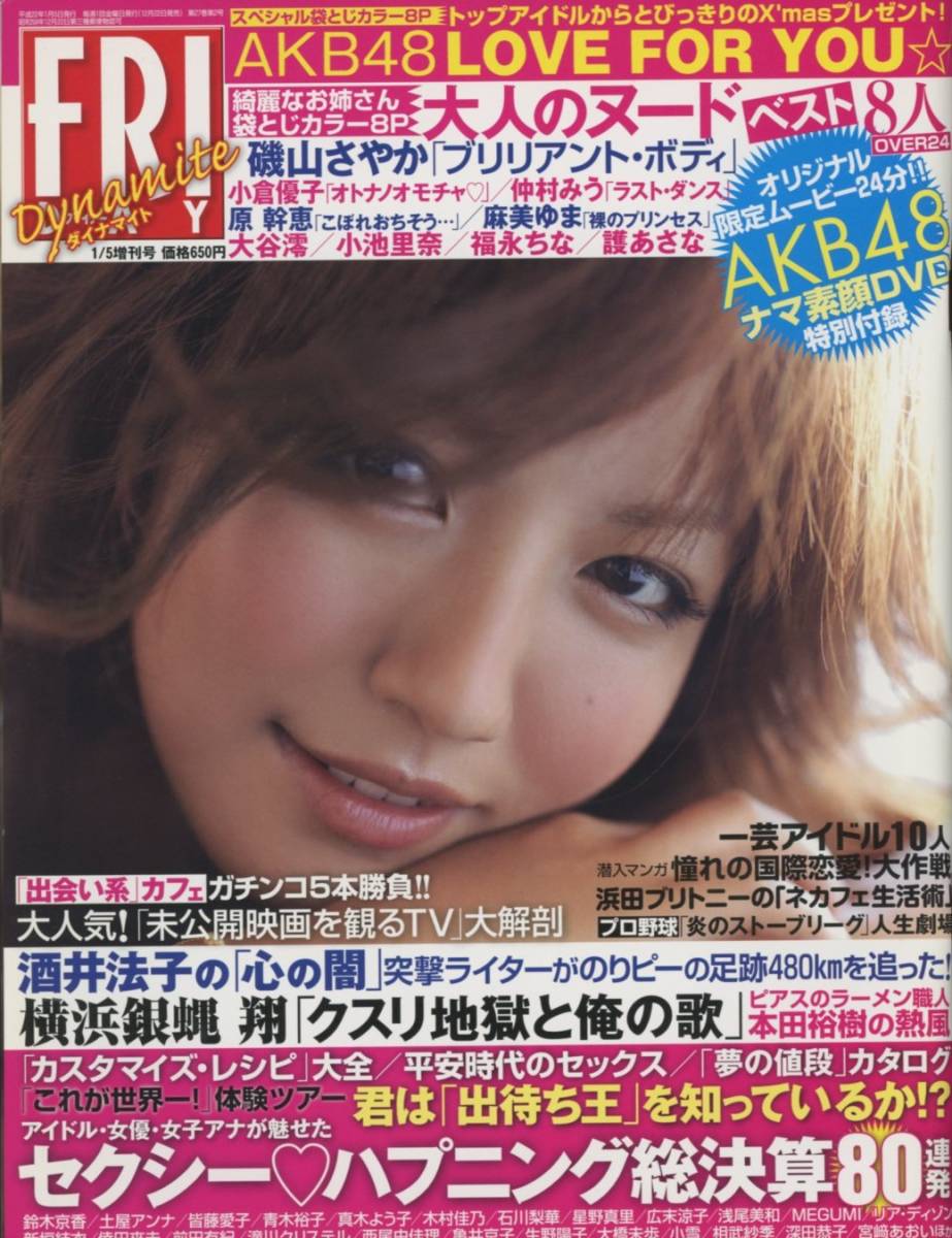 FRIDAY DYNAMITE 2010年 1/5増刊号 小倉優子 原幹恵 etc DVD付き AKB48(その他)｜売買されたオークション情報、yahooの商品情報をアーカイブ公開 ...