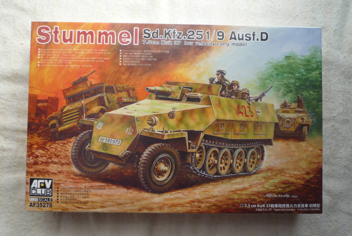 AFVモデル 35278 1/35AFVシリーズ ドイツ Sd.Kfz.251/9 Ausf.D 7.5cm Kwk37 戦車砲搭載 火力支援車 前期型 Stummel(その他)｜売買された ...