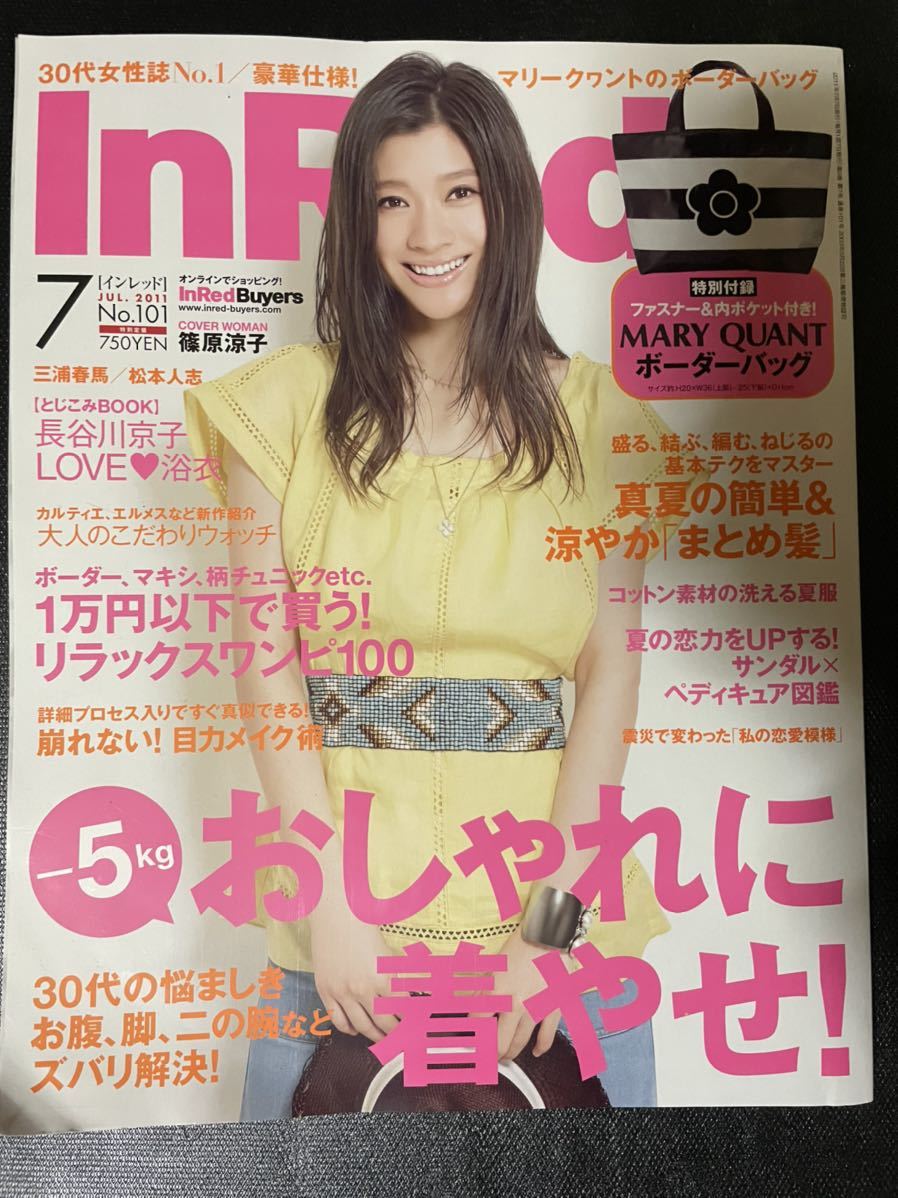 InRed 2011 7月号 三浦春馬/松本人志(ファッション総合)｜売買されたオークション情報、yahooの商品情報をアーカイブ公開 - オークファン（aucfan.com）