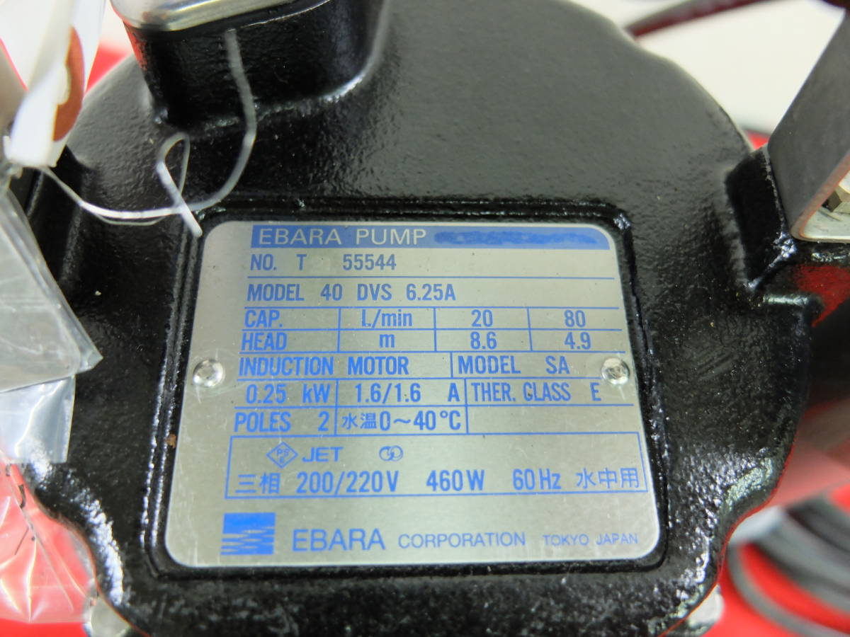 EBARA エバラ 水中ポンプ 40DVS 6.25A 汲み上げ 三相200V/220V(ポンプ)｜売買されたオークション情報、yahooの商品情報をアーカイブ公開 - オークファン ...