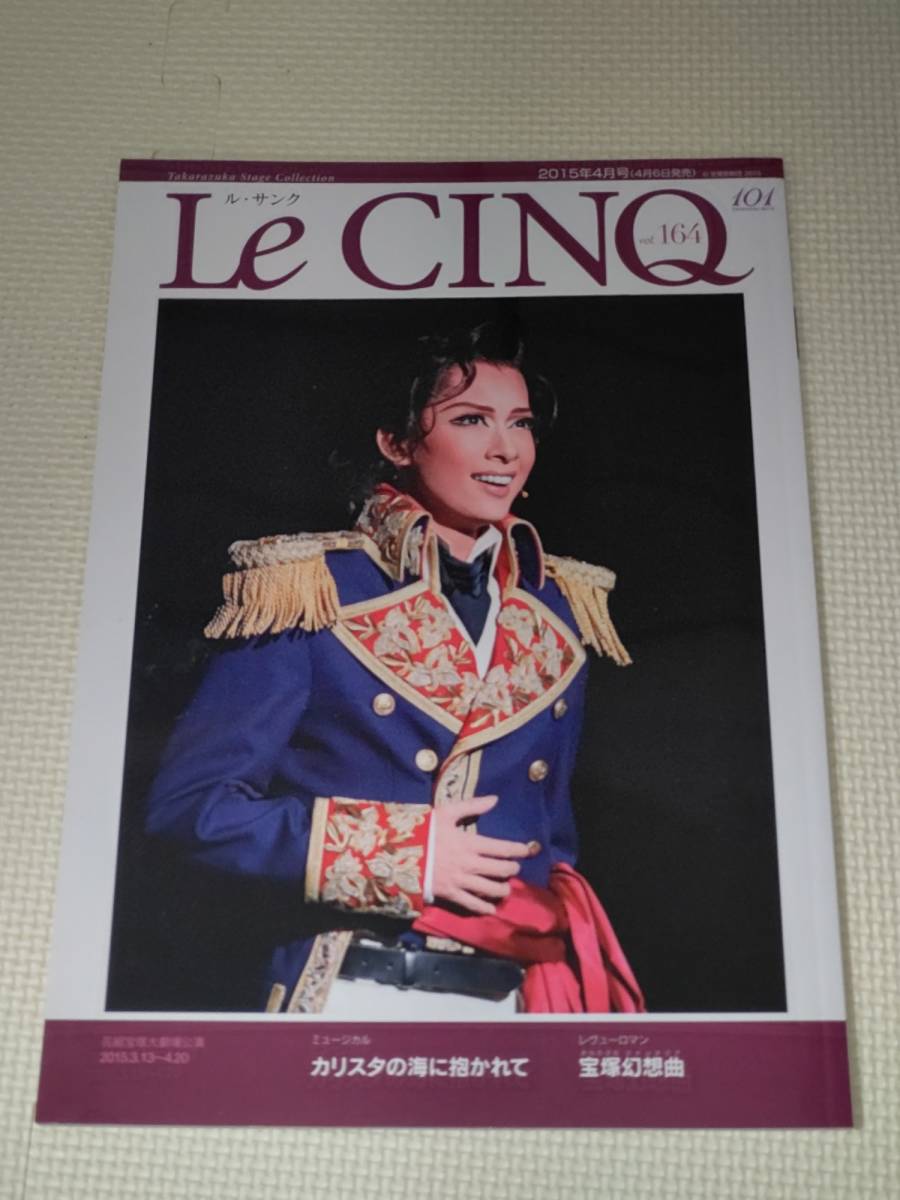 宝塚歌劇/Le CINQ ル サンク vol.164 表紙：明日海りお(宝塚)｜売買されたオークション情報、yahooの商品情報をアーカイブ公開 - オークファン（aucfan.com）
