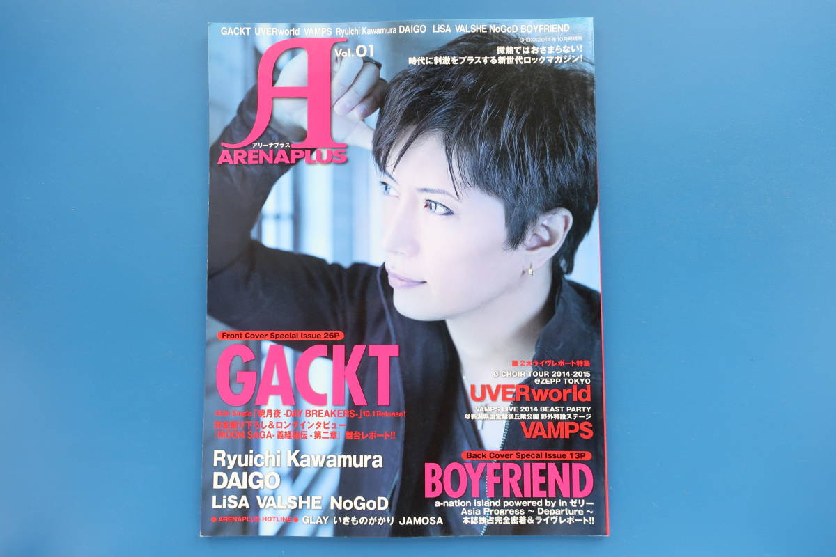 SHOXX増刊 ARENA PLUS アリーナプラス Vol.01/グラビア特集:GACKT/河村隆一/DAIGO/NoGoD LiSA VALSHE/UVER world/VAMPS ...