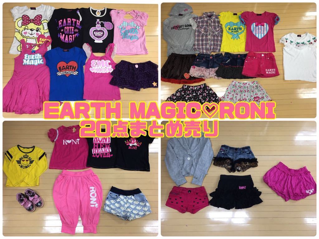 6ー38 EARTH MAGIC RONI アースマジック ロニィ 20点 まとめ売り 130~150cm 女の子 トップス アウター ボトムス 靴 キッズ ブランド(RONI)｜売買された ...