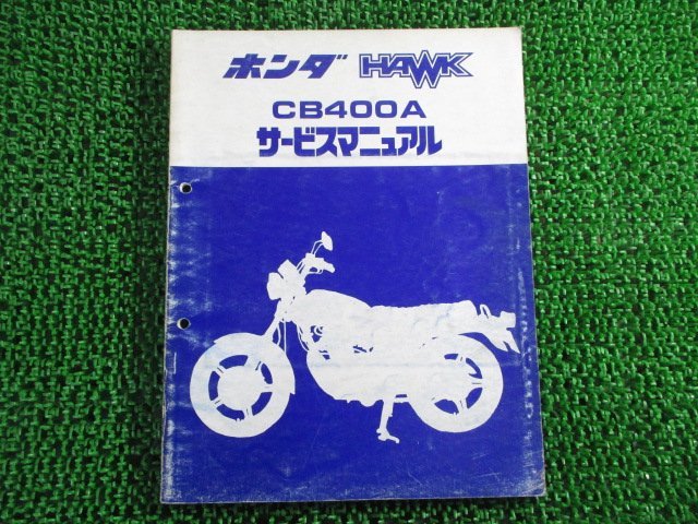 ホーク サービスマニュアル CB400A CB400T ホンダ 正規 バイク 整備書 配線図有り 補足版 CB400A 417 HAWK jh(CB)｜売買されたオークション情報、yahooの ...