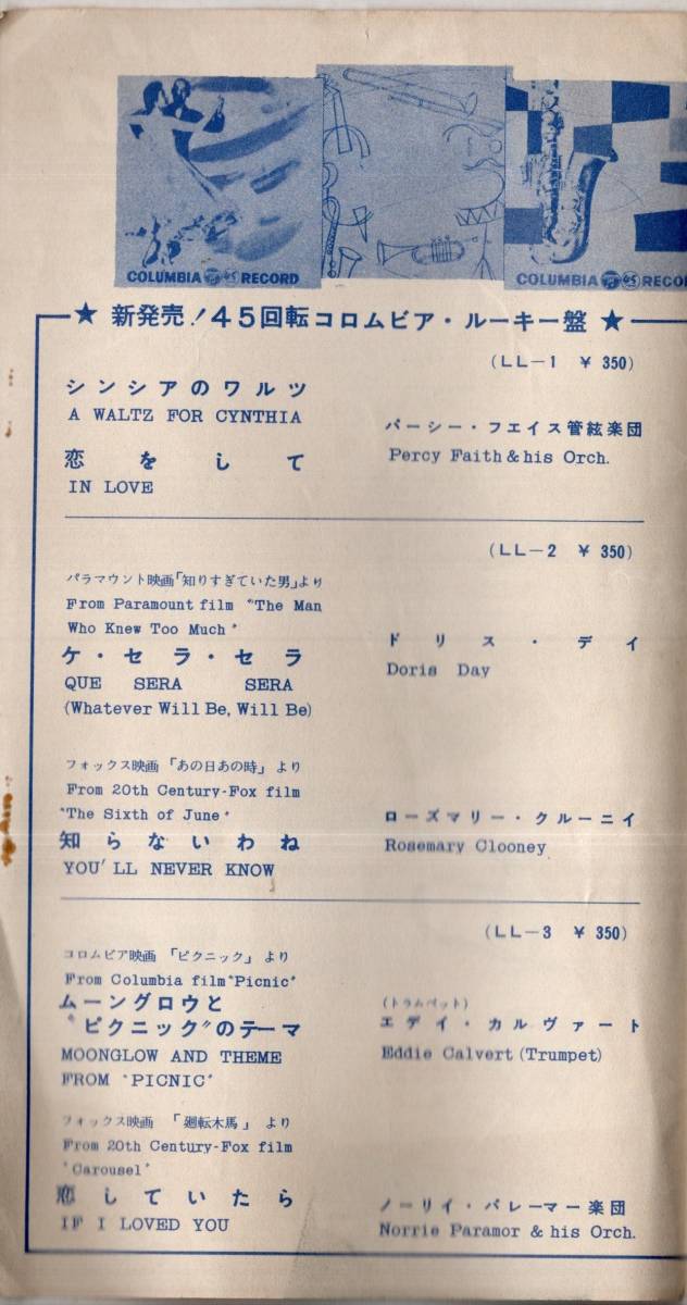 1956年昭和31年 10月 コロムビアレコード MGM 洋楽カタログ月報 最初期シングル盤 ルーキー盤 LL番号帯掲載 昭和レトロ(その他)｜売買されたオークション情報、yahooの商品情報 ...