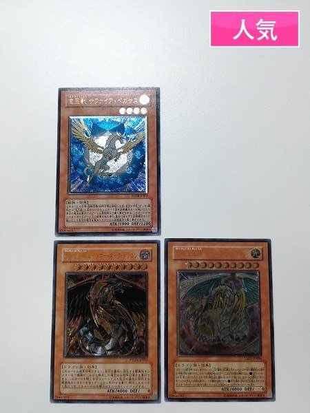 sA327o 遊戯王 宝玉獣 サファイア ペガサス FOTB-JP007 究極宝玉神 レインボー ダーク ドラゴン PTDN-JP003 他 計3枚(デュエルモンスターズシリーズ)｜売買された ...