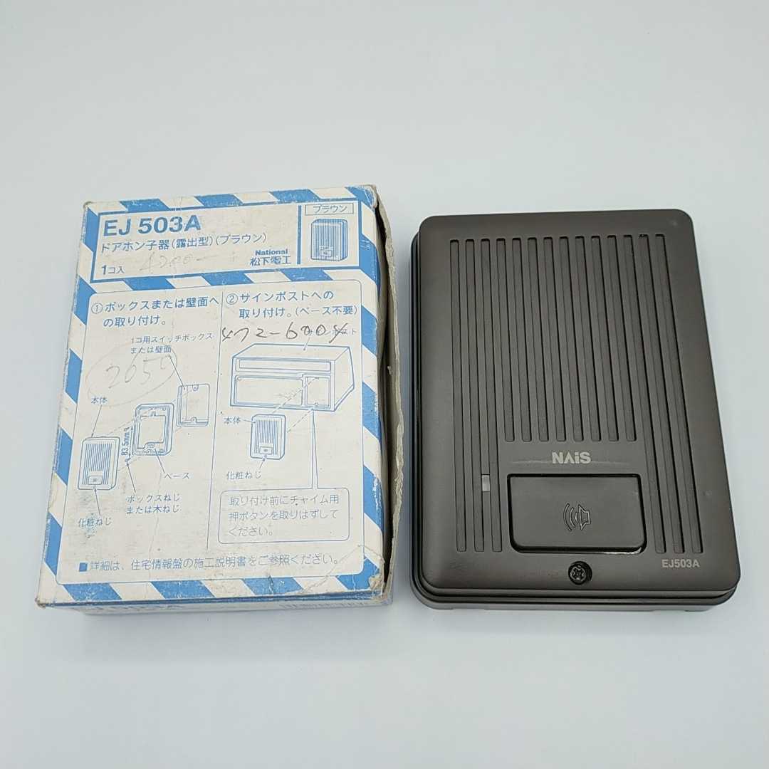 National ドアホン 子機 Nais 子器 インターフォン EJ 503 A 松下電工 インターホン 玄関 門 ナショナル 露出型 壁面取付(インターホン、ドアホン)｜売買された ...