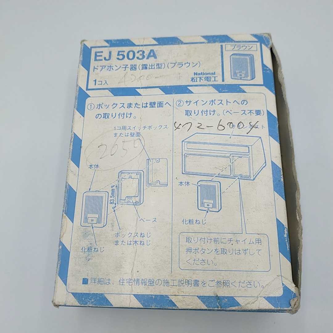 National ドアホン 子機 Nais 子器 インターフォン EJ 503 A 松下電工 インターホン 玄関 門 ナショナル 露出型 壁面取付(インターホン、ドアホン)｜売買された ...