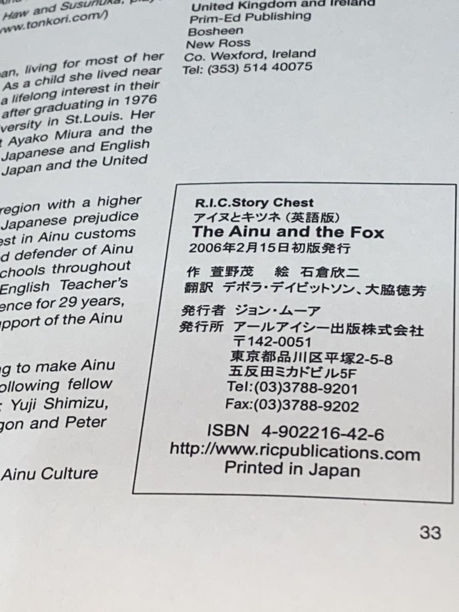 first edition初版 The Ainu And the Fox 付録 CD Written by Shigeru Kayano ...