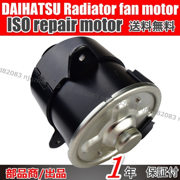 ダイハツ ハイゼット 電動ファンモーター 16363-B5011 263500-5990 ディアス アトレー S321G S330G S331G S320V S321V S330V S331V ...