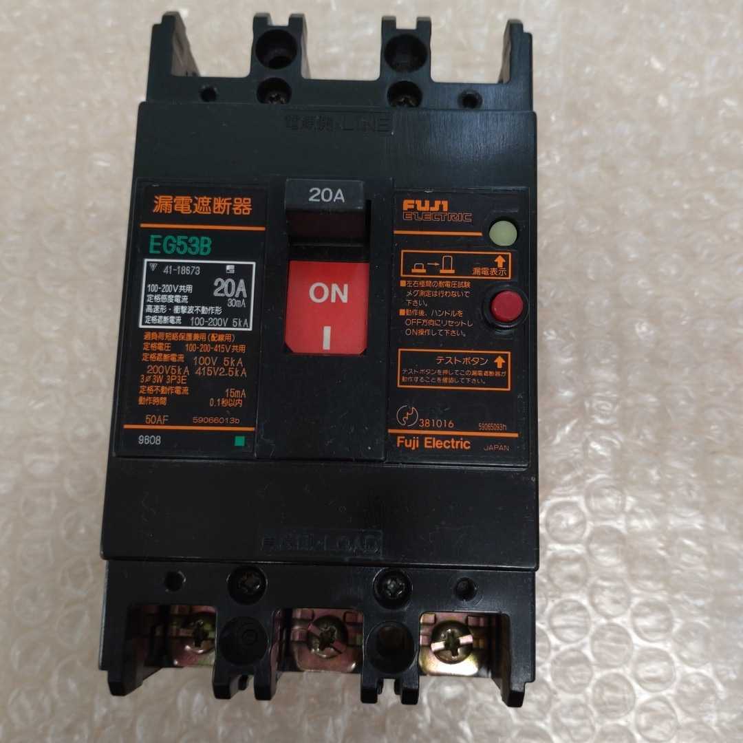 富士電機 EG53B 20A 漏電遮断器 P-276(電材、配電用品)｜売買されたオークション情報、yahooの商品情報をアーカイブ公開 - オークファン（aucfan.com）