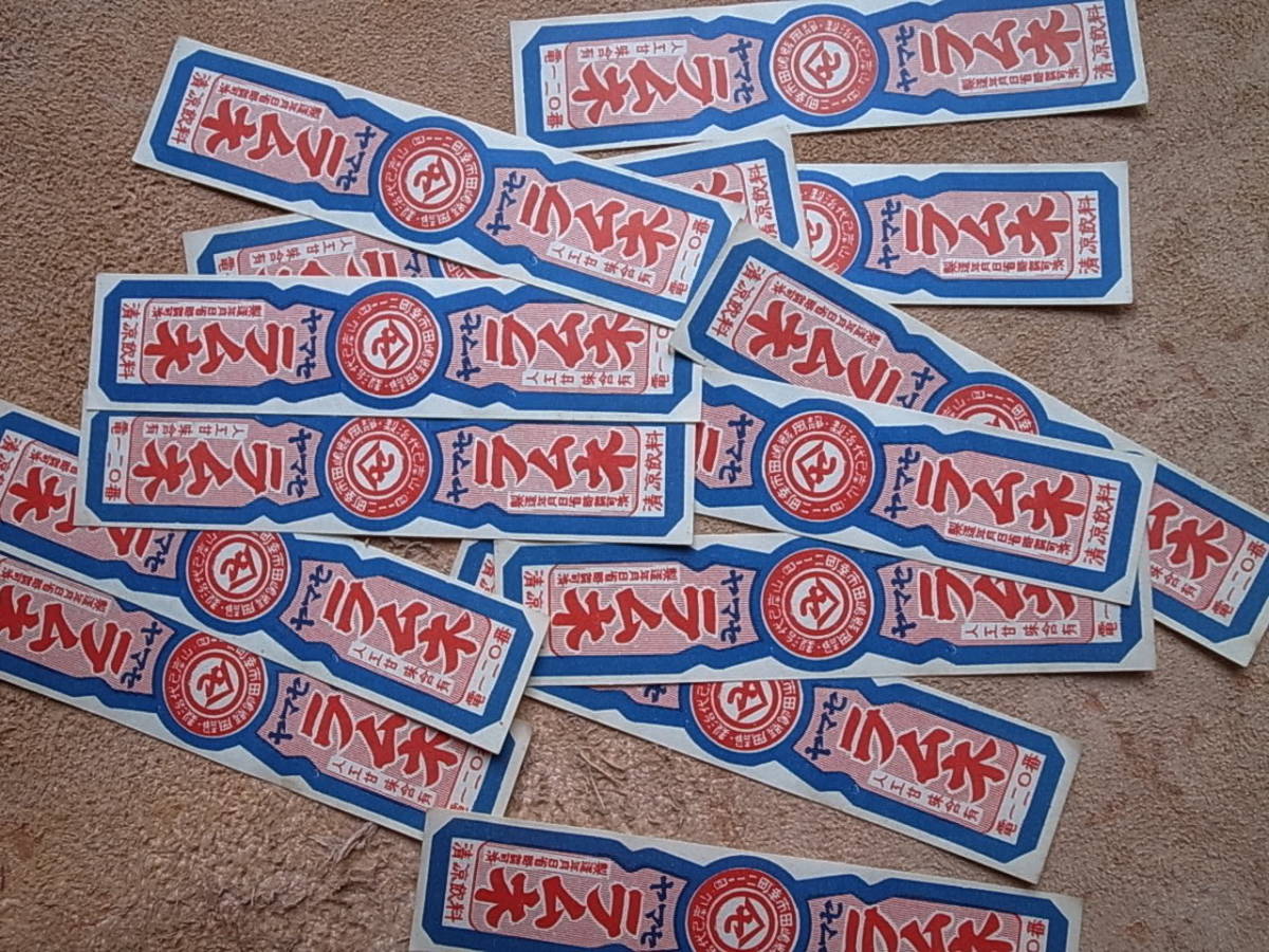 昭和レトロ ラムネの蓋ラベル 13枚 ヤマセラムネ 静岡県島田市 人工甘味含有(食品のパッケージ)｜売買されたオークション情報、yahooの ...