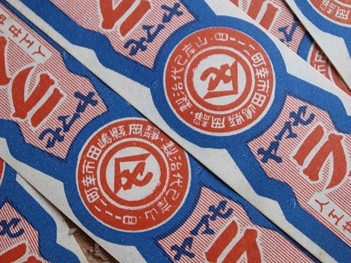 昭和レトロ ラムネの蓋ラベル 13枚 ヤマセラムネ 静岡県島田市 人工甘味含有(食品のパッケージ)｜売買されたオークション情報、yahooの ...